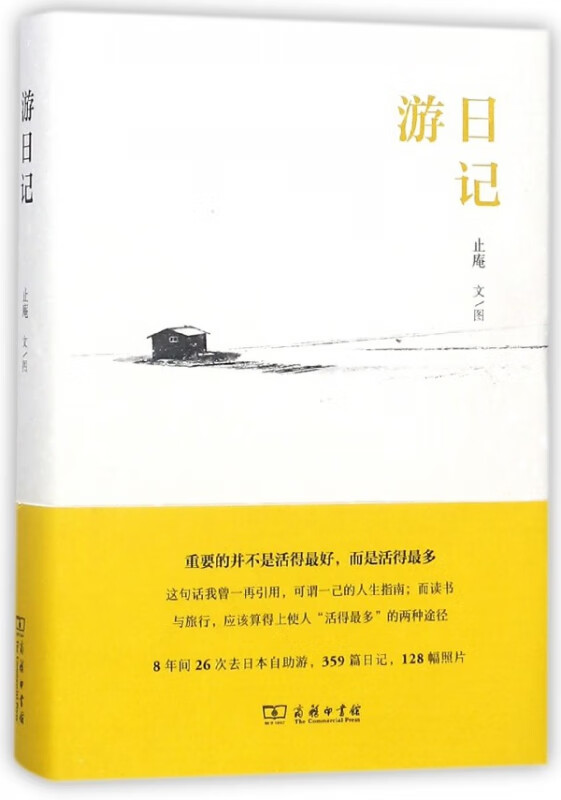 游日记(精)