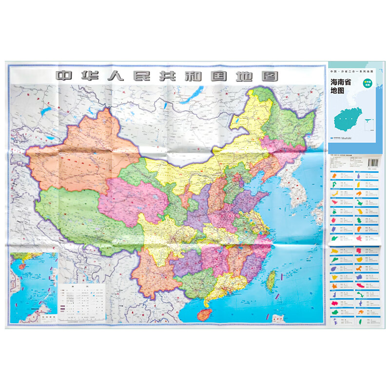 中国地图和海南省地图2023年新版 双面折叠版 约97x68cm A面中国B面分省二合一
