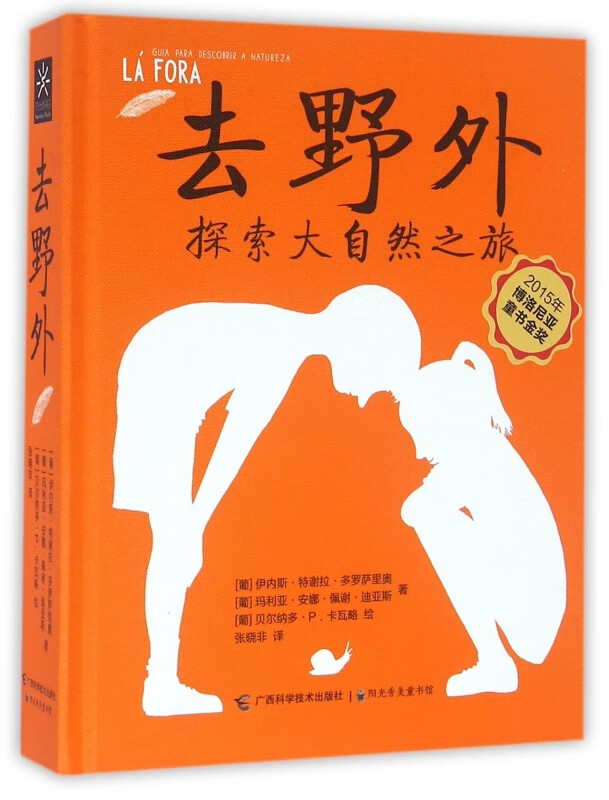 去野外(探索大自然之旅)(精)