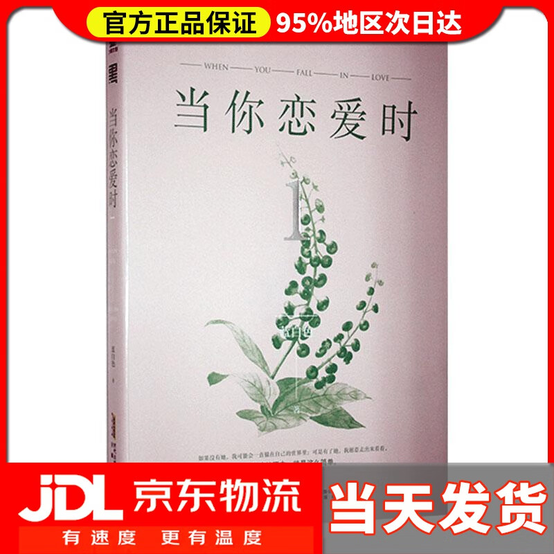 当你恋爱时1 蓝白色