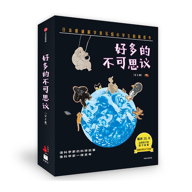 好多的不可思议 [日]山极寿一【书】
