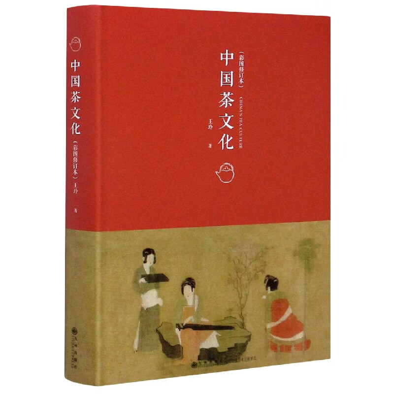 中国茶文化(彩图修订本)(精)