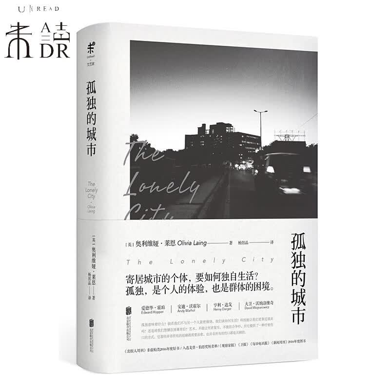 孤独的城市 未读出品