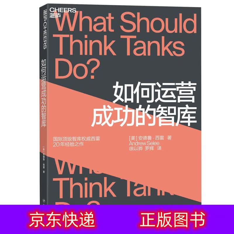琨艺朗读书籍如何运营成功的智库互联网+类书籍 如何运营成功的智库
