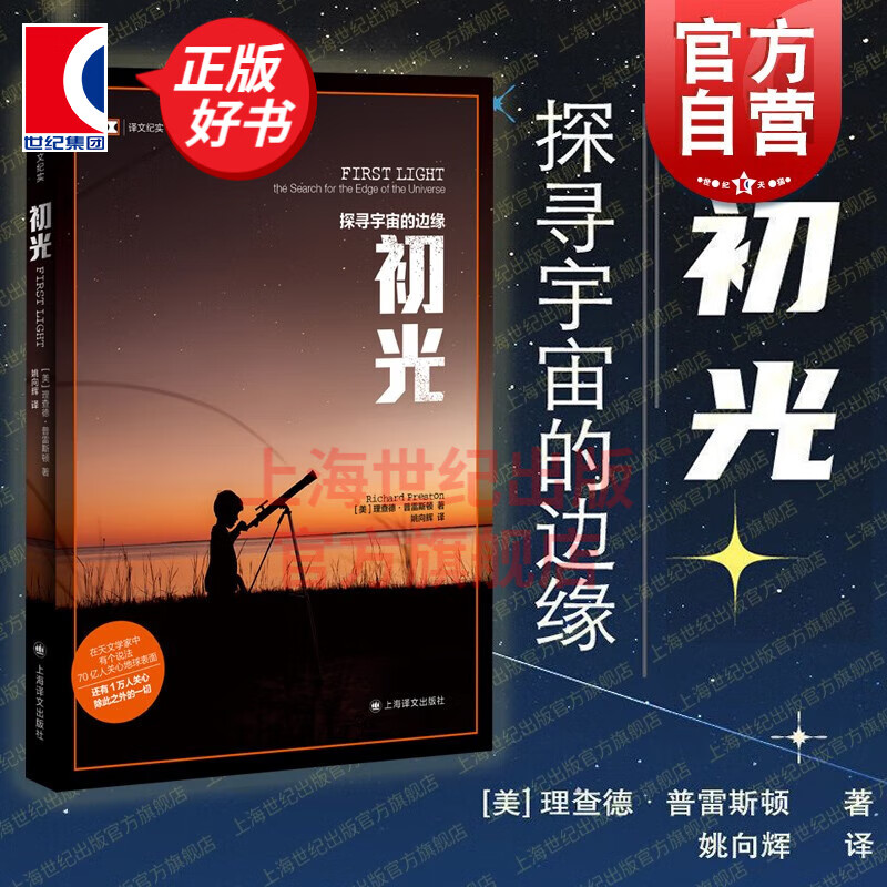 初光 译文纪实理查德普雷斯顿著作非虚构作品荣获美国物理学学会科学写作奖 外国纪实文学 上海译文出版社 另著血疫