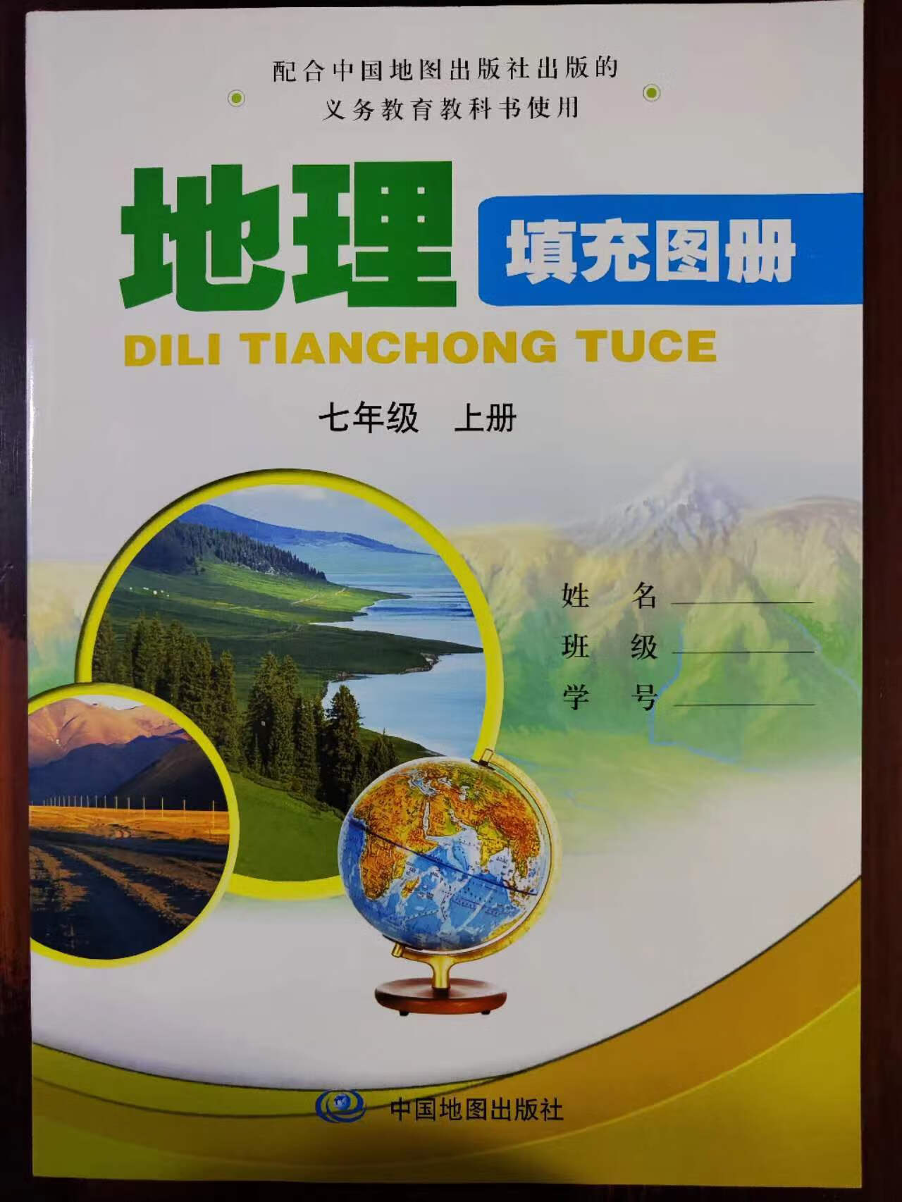 2022秋初1填充7上册与中图版书配套中国社