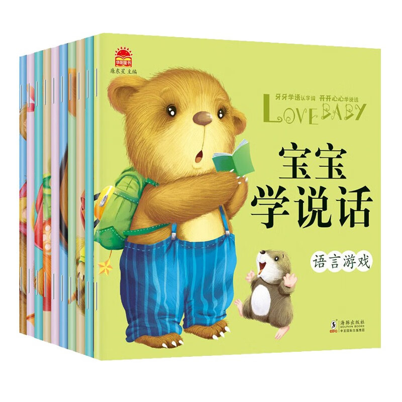 宝宝学说话（全10册）认字词学说话 通过字词句等游戏全面进行语言训练 儿童早教语言表达绘本0-6岁