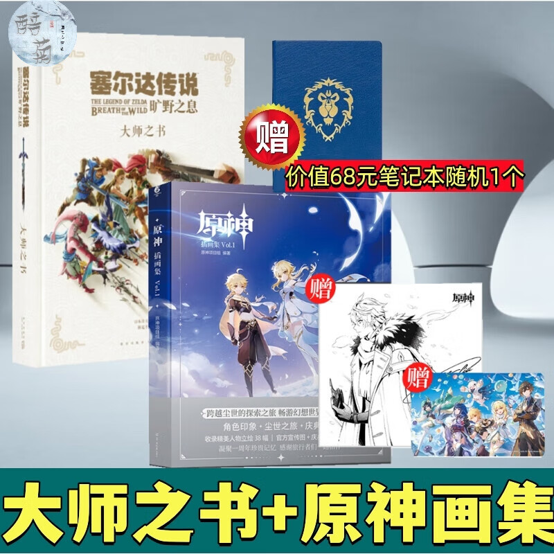 【防损】塞尔达传说大师之书设定集荒野之息传说旷野之息大师之书读库UCG神设定 2册大师之书+神画集