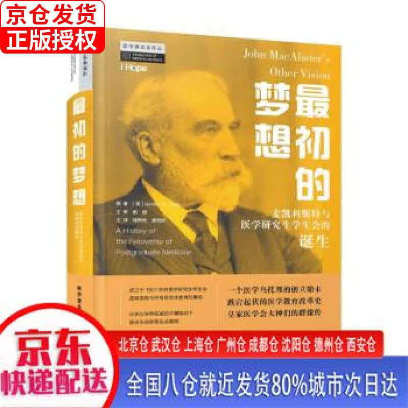 【新华全新书籍】初的梦想：麦凯利斯特与医学研究生学生会的诞生 [英]Gordon，C.Cook