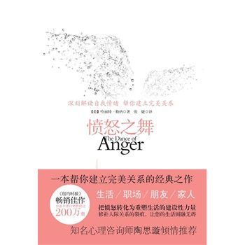 愤怒之舞