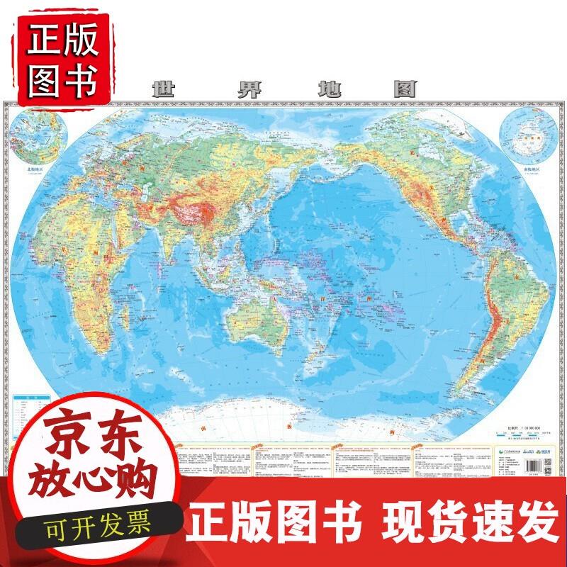 世界地图地形版（双面覆膜）（2021版） 广东省地图出版社 9787807217886
