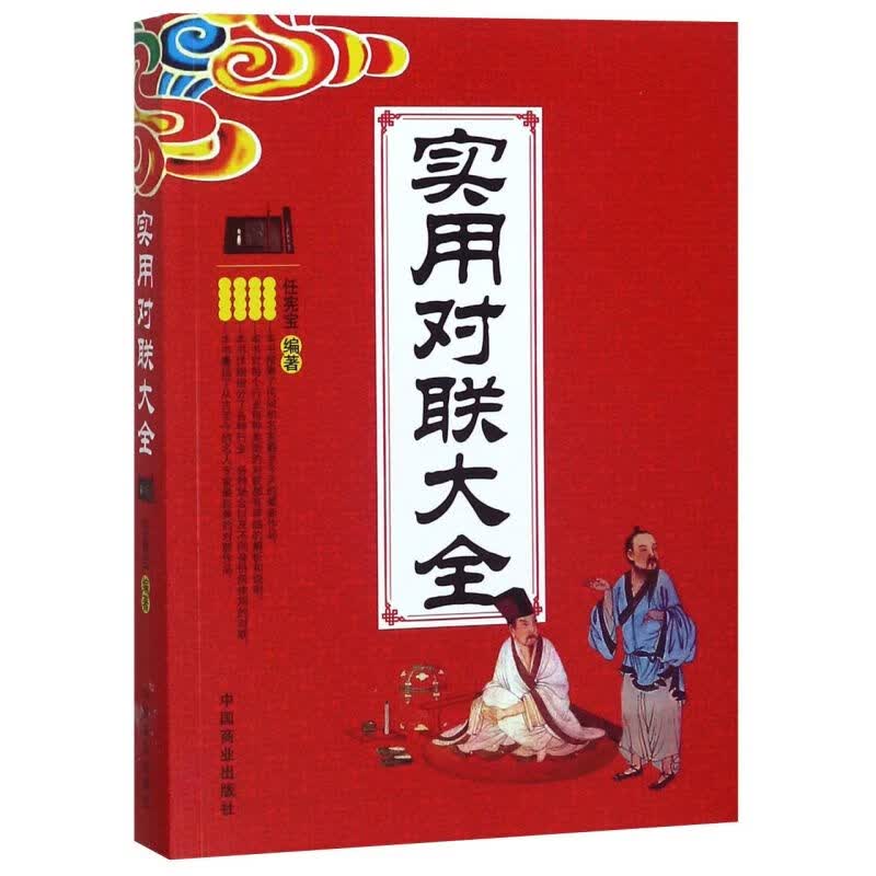 实用对联大全