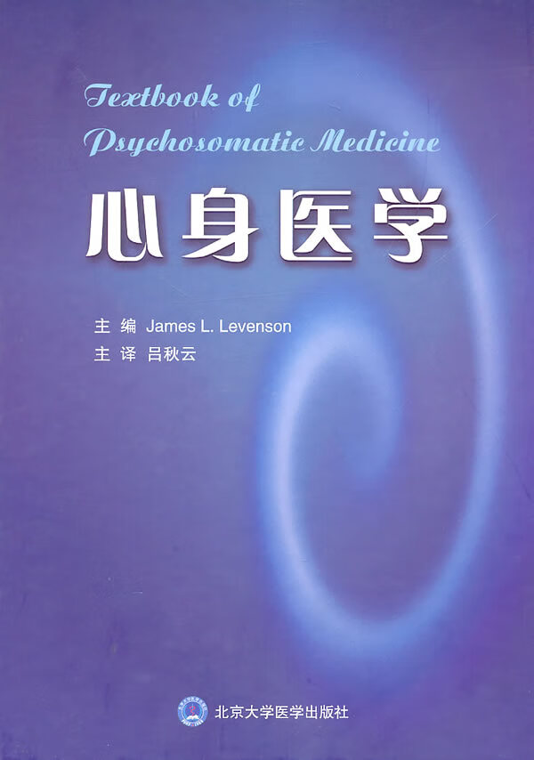 心身医学【特惠】
