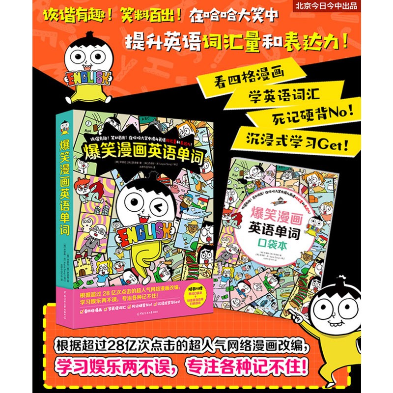 爆笑漫画英语单词《现货速发》