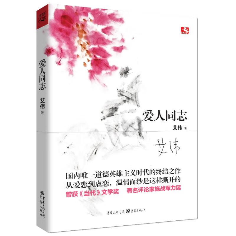 爱人同志