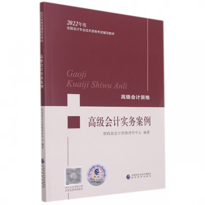 高级会计实务案例