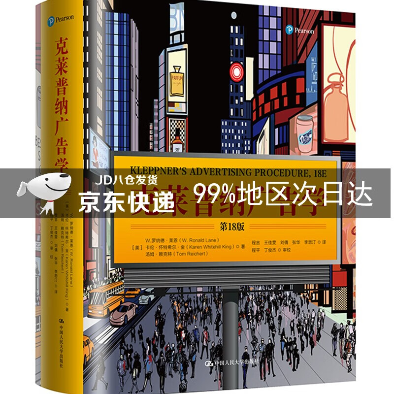 克莱普纳广告学