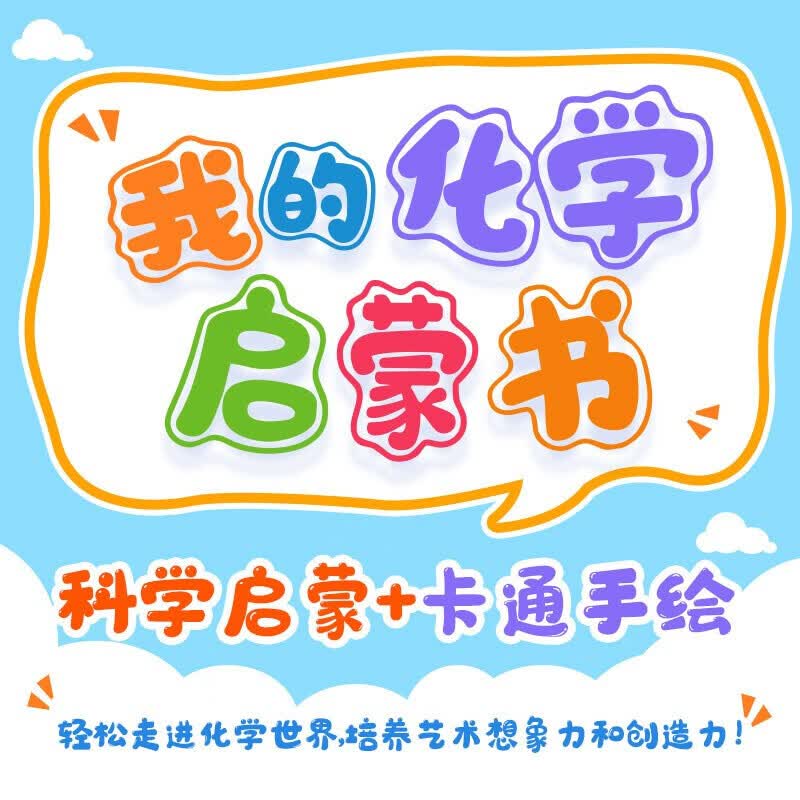 了不起的化学元素
