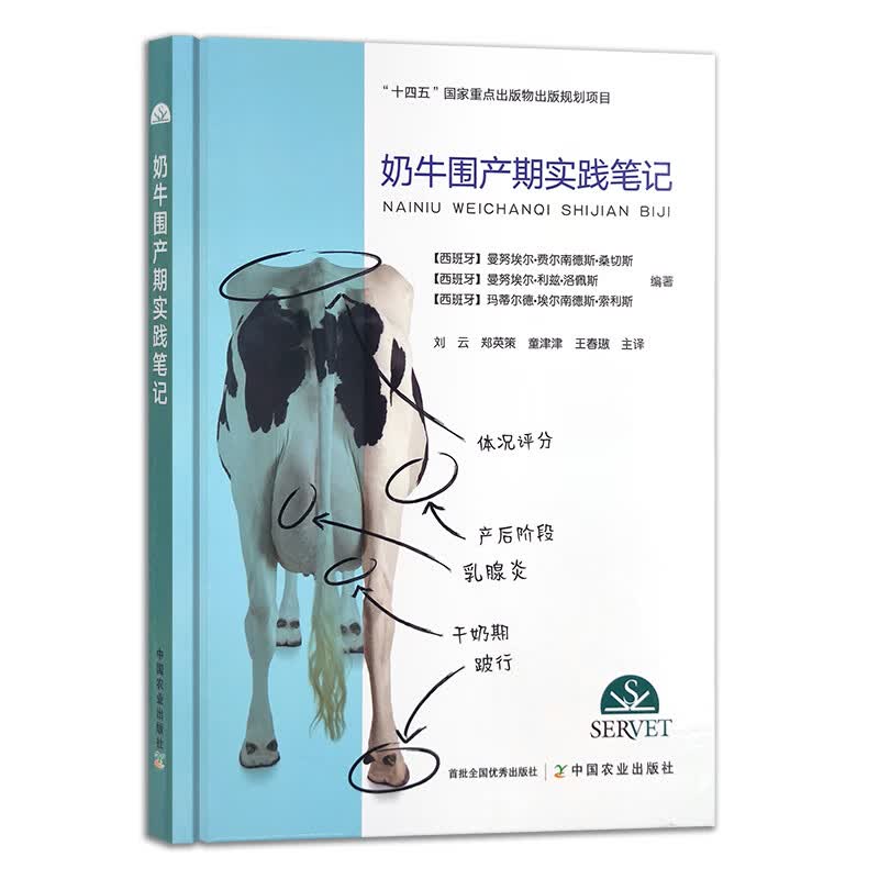 奶牛围产期实践笔记