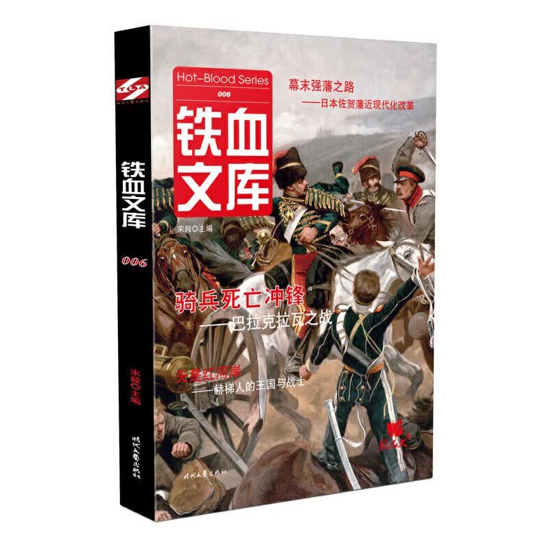 铁血文库(6)