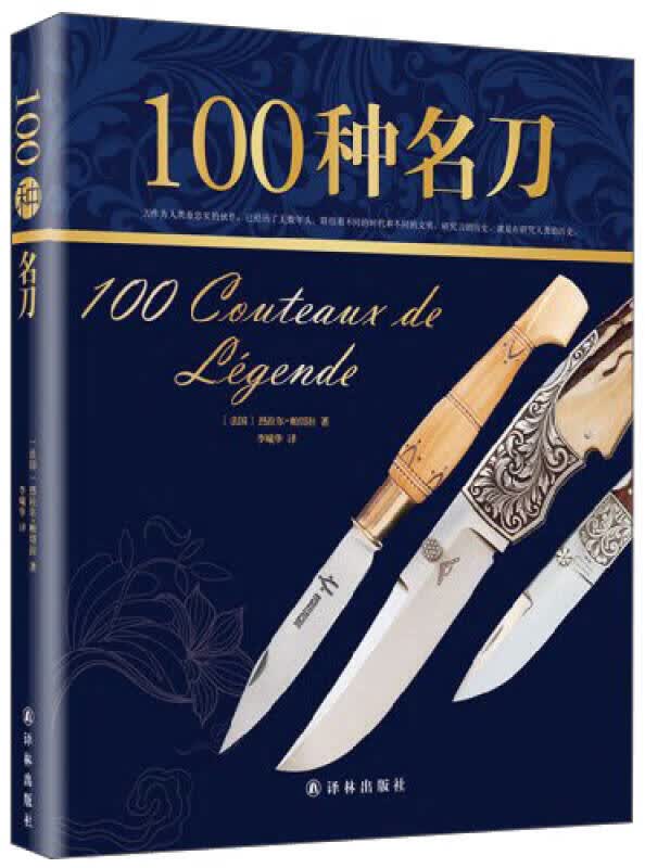 100种名刀【好书】