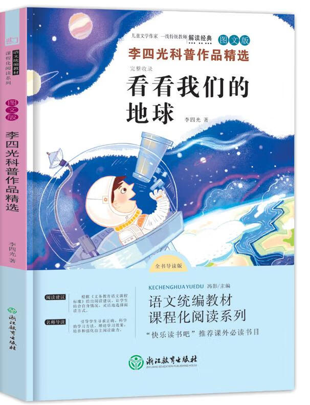 看看我们的地球