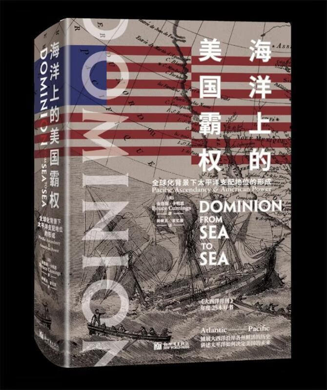 【书】海洋上的美国霸权