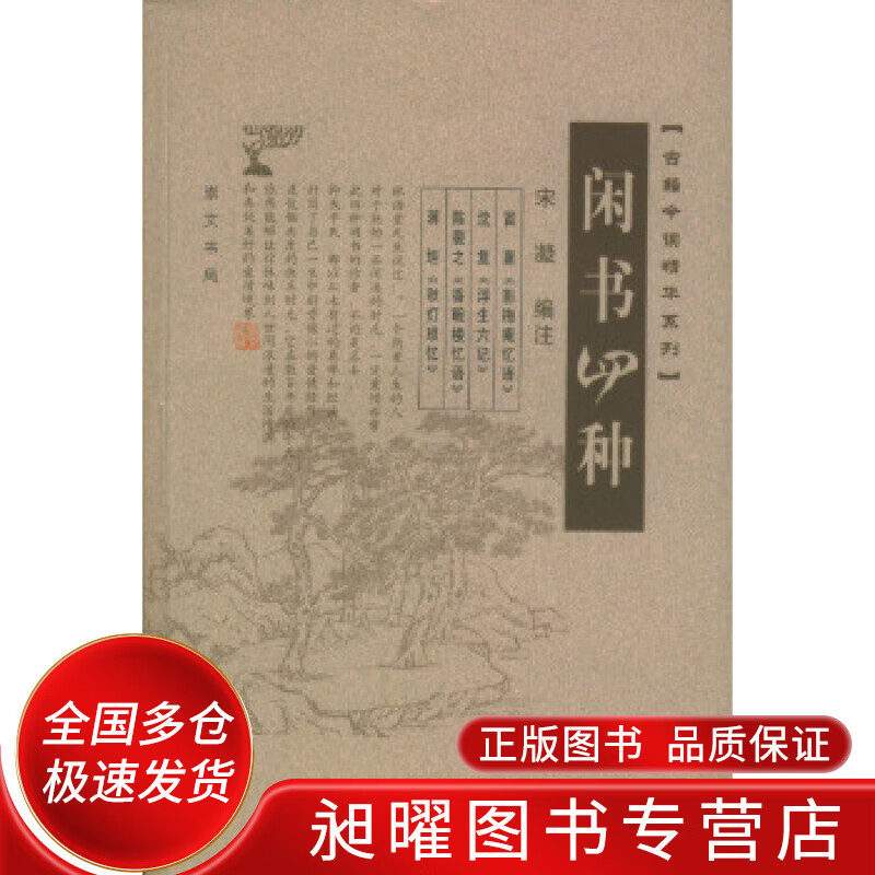 闲书四种【精选】