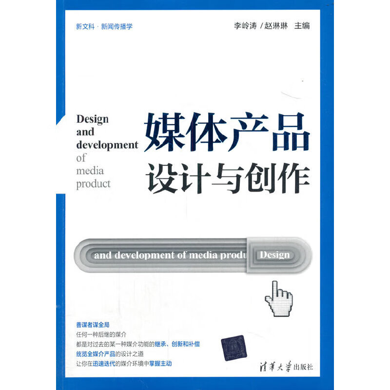 媒体产品设计与创作