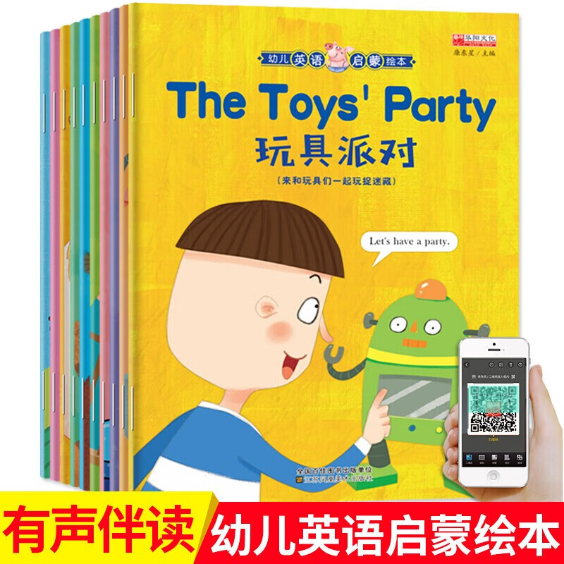 【神券专区】幼儿英语启蒙绘本全10册 英文绘本0-3-6岁儿童零基础启蒙有声故事 幼儿园自学宝宝早教书自然拼