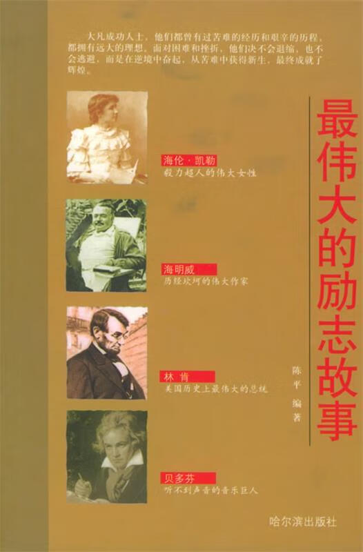 伟大的励志故事