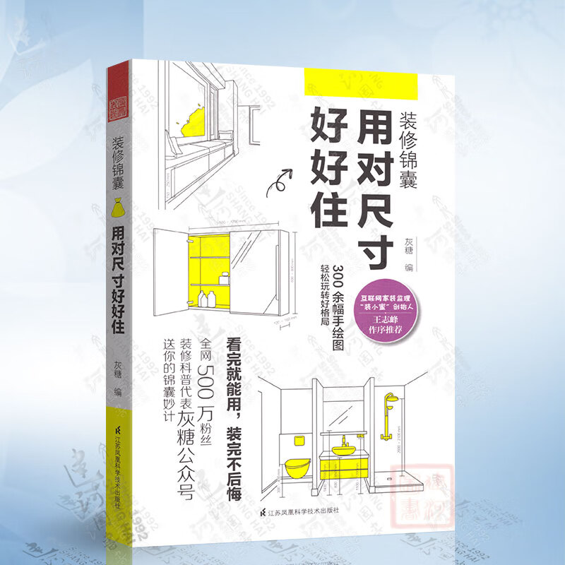 装修锦囊-用对尺寸好好住