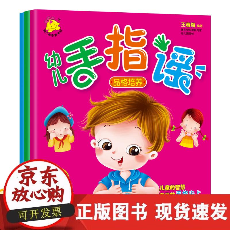 【现货】手指谣（全3册）