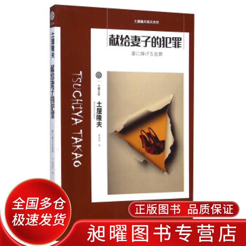 献给妻子的犯罪【精选】