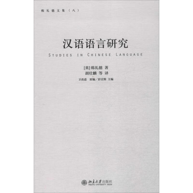 汉语速成教学研究辑