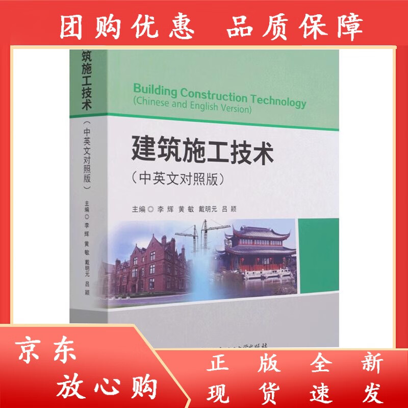 建筑施工技术(中英文对照版)