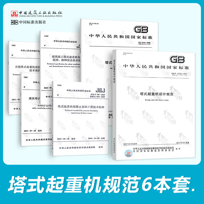 塔式起重机6本套