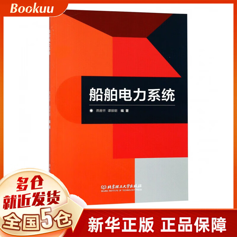 船舶电力系统
