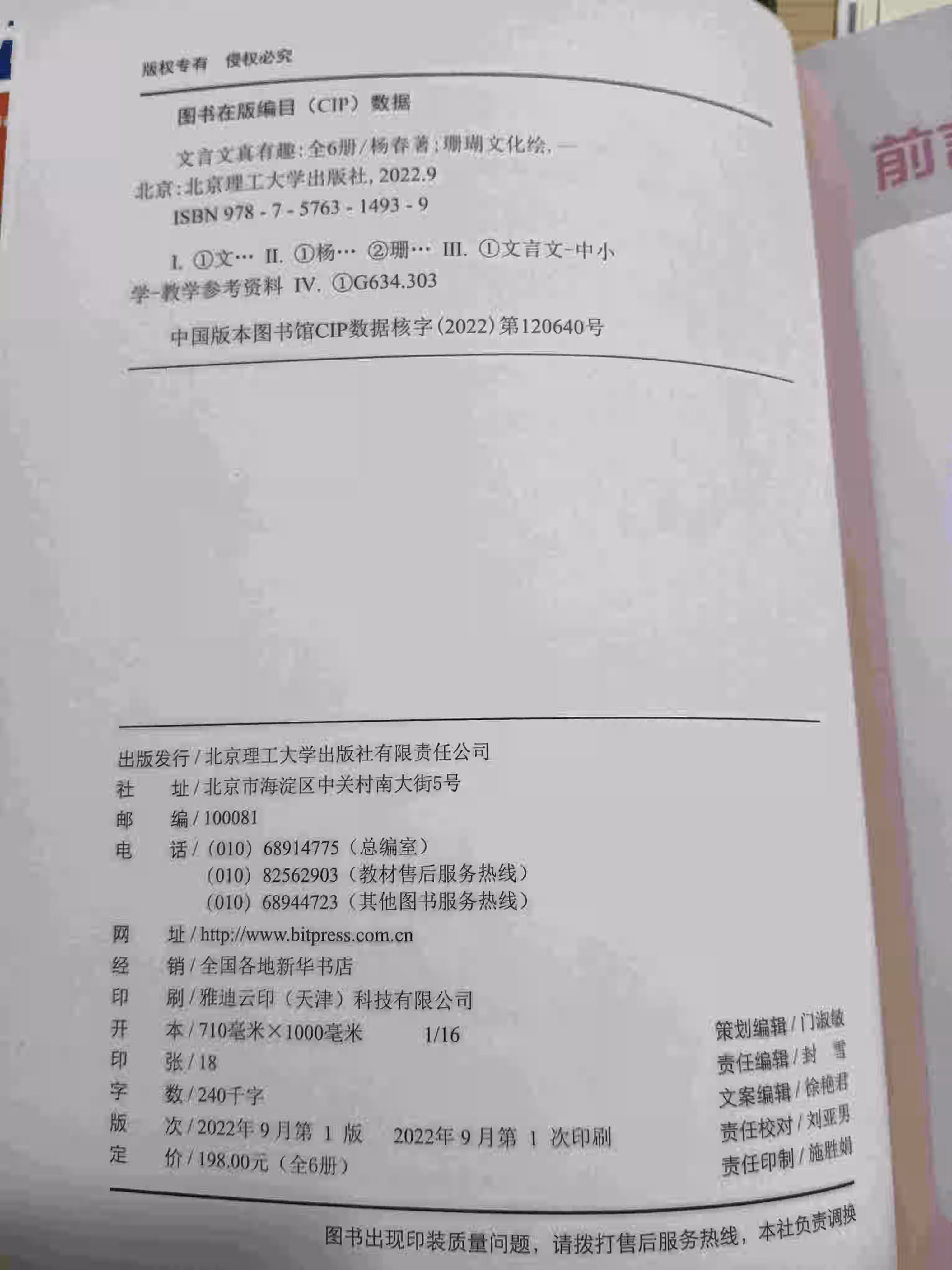文言文真有趣 全6册 默认规格