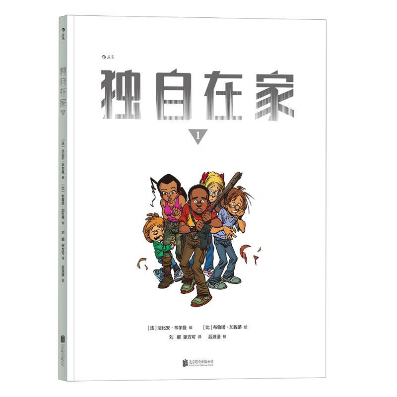 独自在家:1 图书