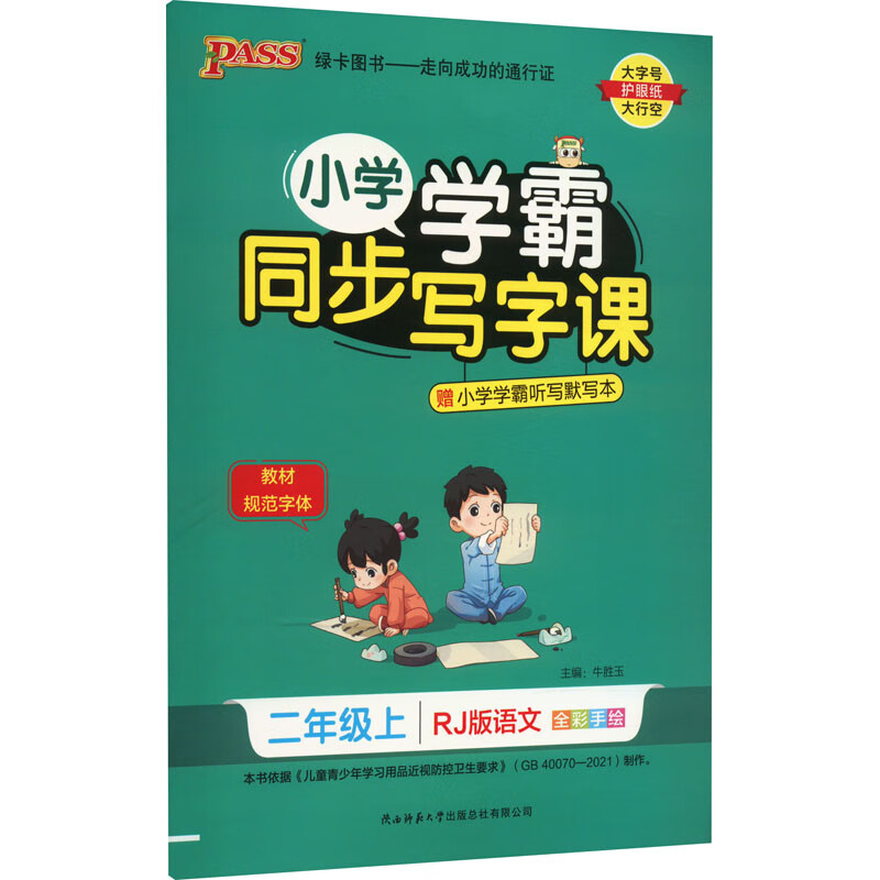 小学学霸同步写字课 2年级上 RJ版 图书