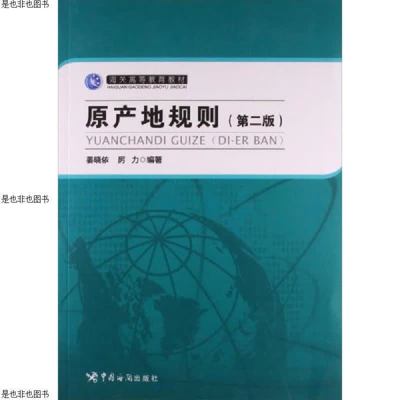 原产地规则