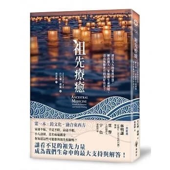祖先疗愈连结先人的爱与智慧解决个人家庭的生命困境心理书籍小说