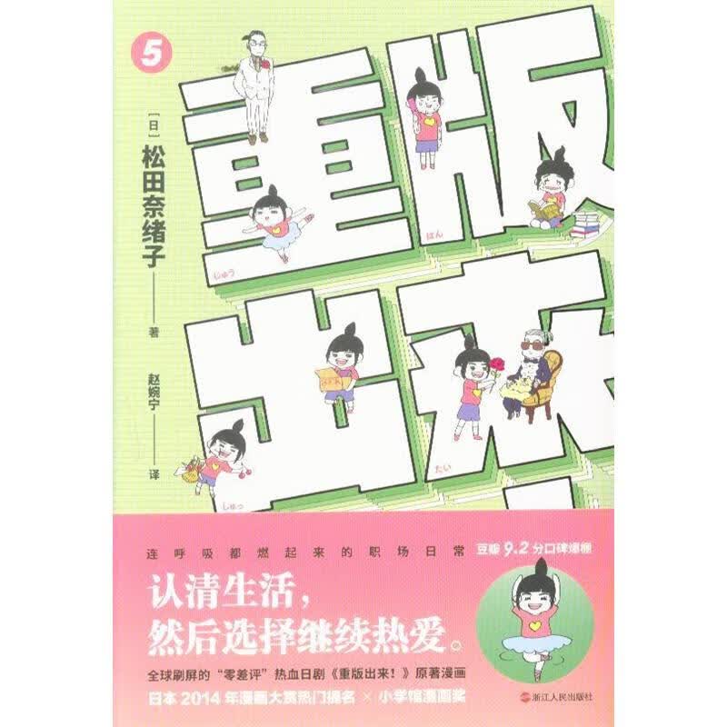 重版出来!-5