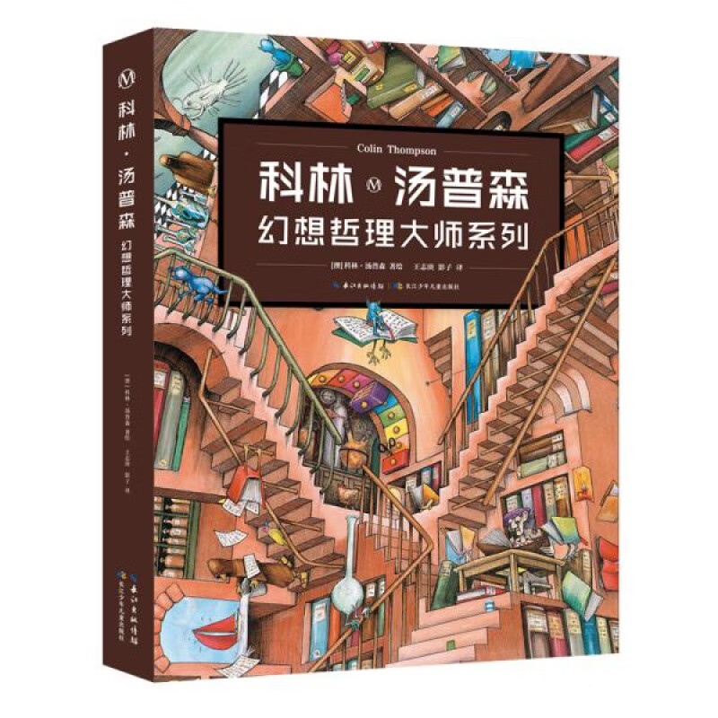 科林汤普森幻想哲理大师系列全5册长生不老秘诀天堂花园坠落凡间的天使寻找亚特兰蒂斯最后的炼金师给孩子的幻想哲理之书