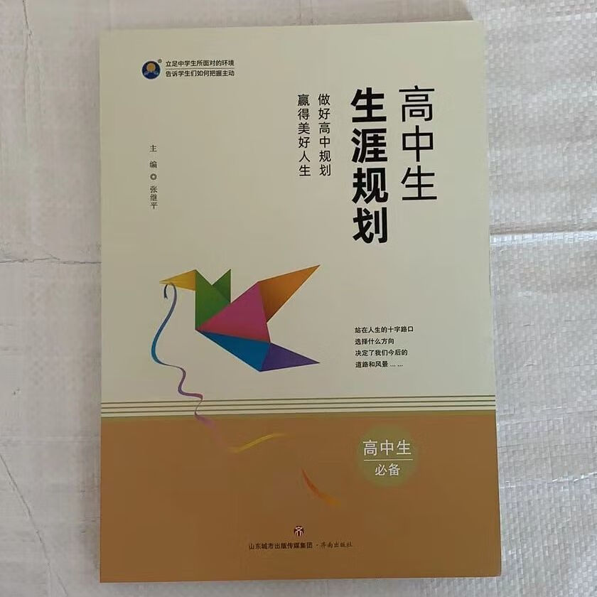 高中生 生涯规则 高中生