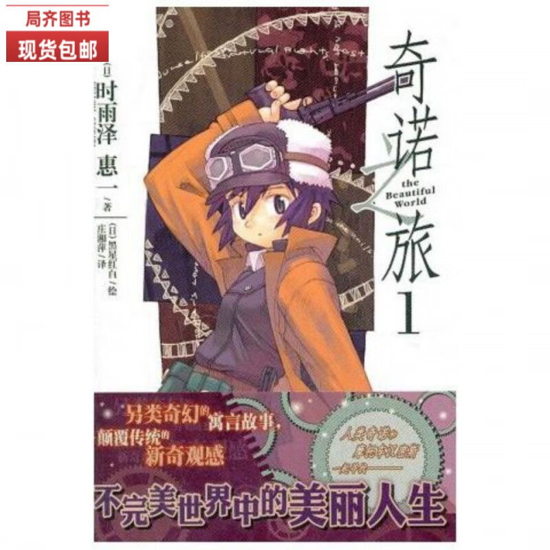 （24小时发货）全新现货 包邮轻小说  奇诺之旅. 1 -22册全套全集 中文版 32开 轻小说  奇诺之旅. 1 -22册全套（22本）