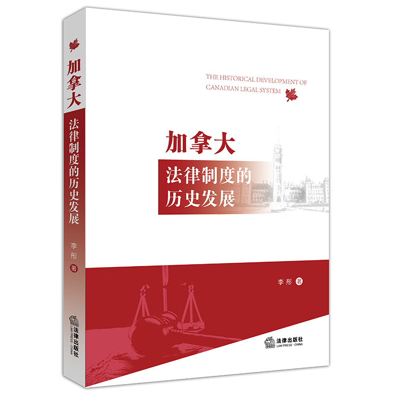 法律制度的历史发展