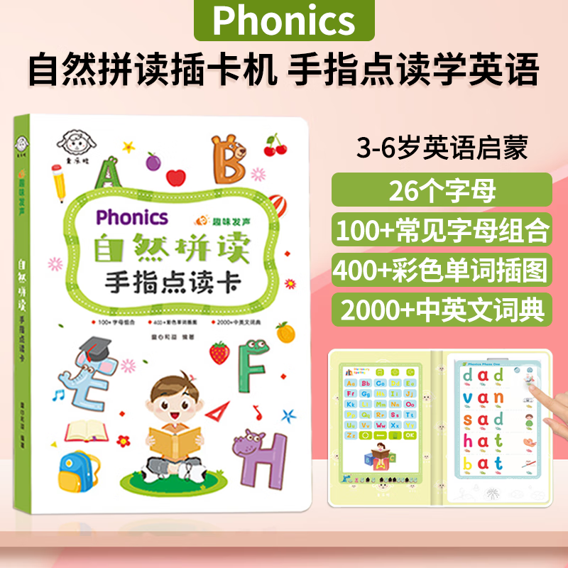 幼儿英语启蒙自然拼读学习插卡机 phonics自然拼读手指点读学英语 3-6岁孩子英文学习 phonics自然拼读英语学习插卡机