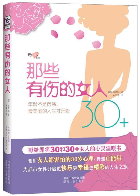 那些有伤的女人